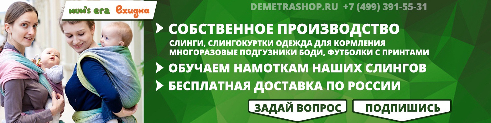 Слинги, одежда для кормящих — Ехидна, Mum's Era | Производим и продаем ...