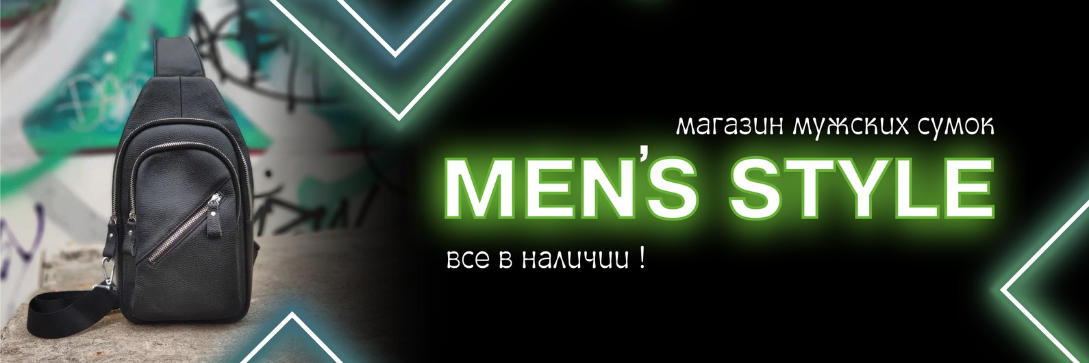 Интернет магазин мужских сумок MAN'S STYLE | Интернет магазин "Man's ...