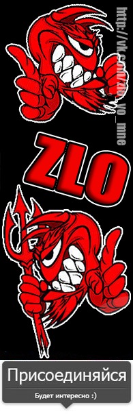 ZLO | Зло - это акта эгоизма - действия извне, направленного против ...