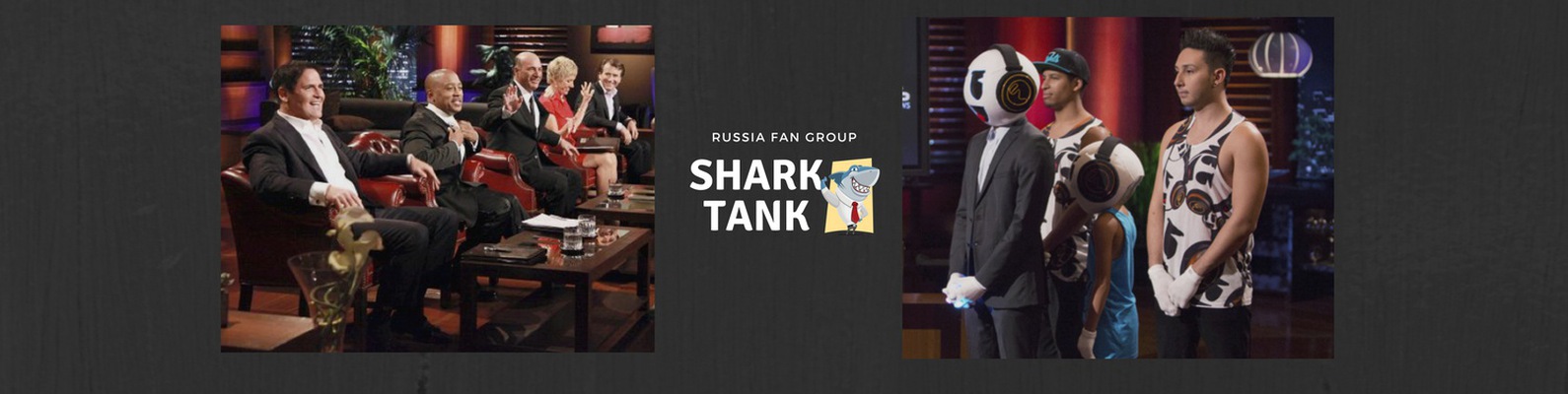 Shark Tank Fan Russia | Каждый выпуск шоу реальные предприниматели ...