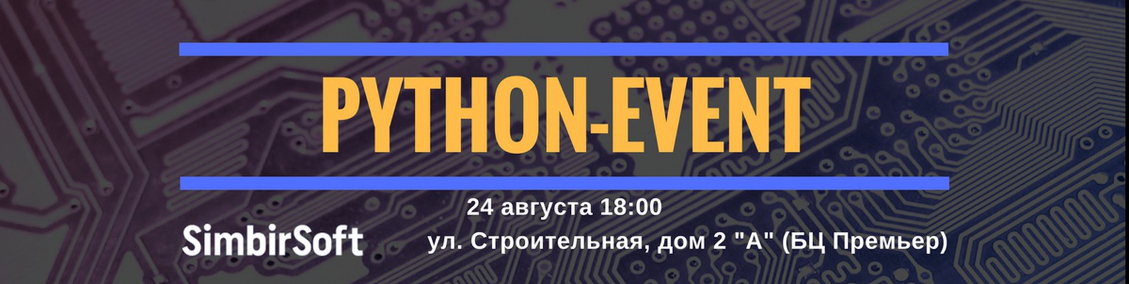 Python-event | Под конец лета мы подготовили для вас яркое событие ...