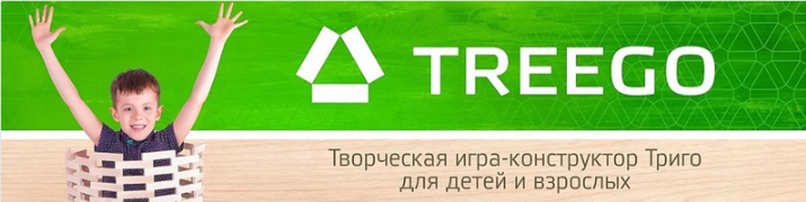 Конструктор Treego | Всё для детей и их развития 2025 | ВКонтакте