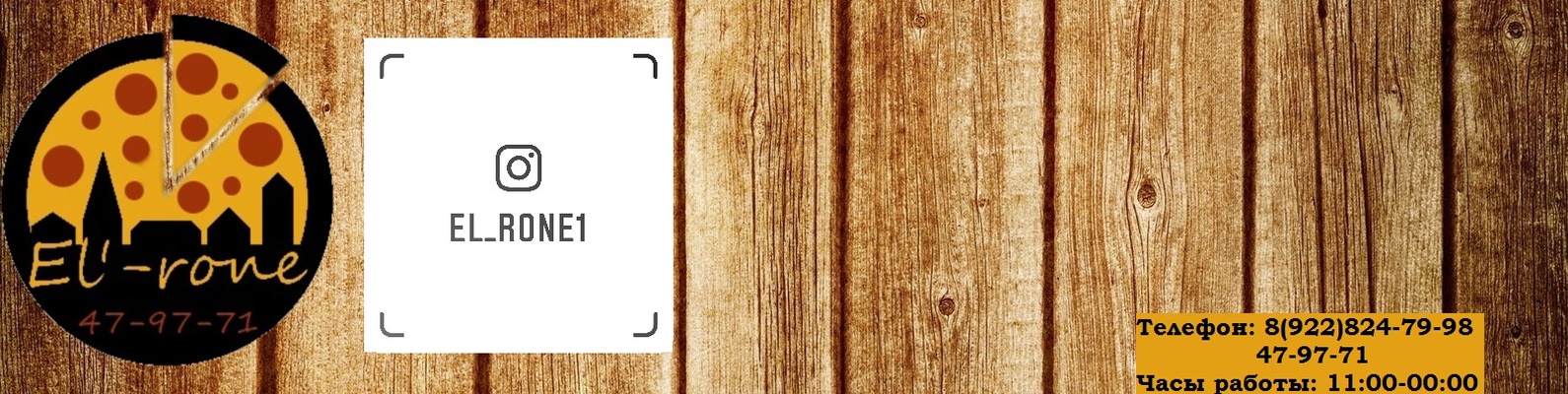 El'-rone Pizza | доставка пиццы в Новотроицке | | Доставка вкусной и ...